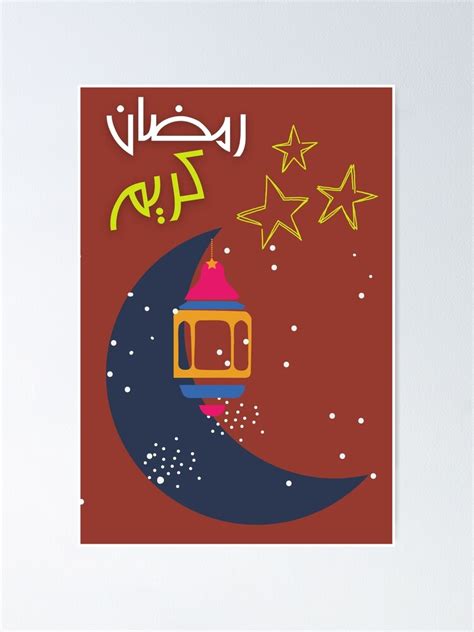 رمضان كريم مبارك عليكم الشهر Ramadan Kareem Poster For Sale By