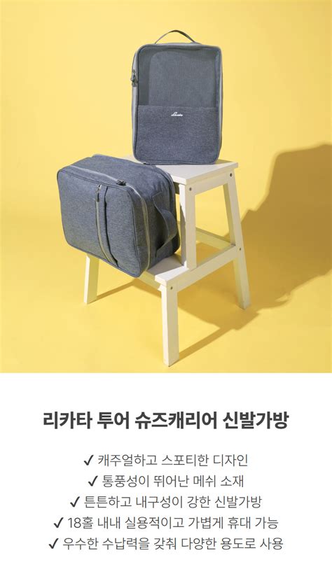 감사특가 리카타 투어 슈즈캐리어 신발가방 D34303 딜팡 골프용품 전문쇼핑몰