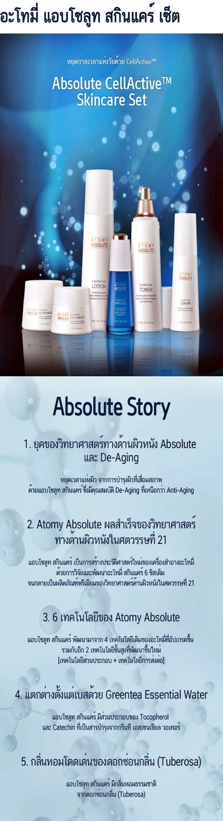 My Atomy Thailand: Atomy Absolute Skin Care set