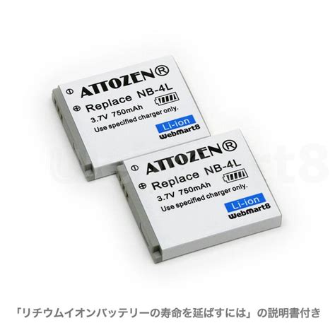 キヤノン Nb 4l 互換バッテリー2個セット ウェブマートエイト Webmart8 通販 Yahooショッピング