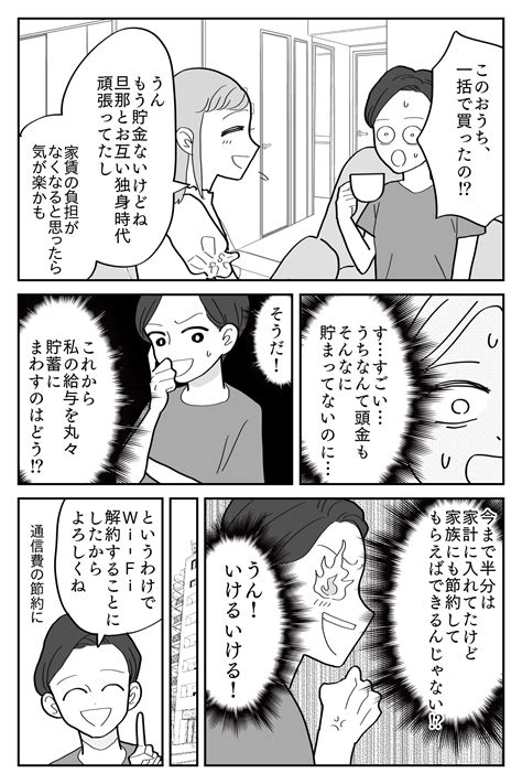 ＜幸せになるための節約生活＞憧れる！家族でマイホーム資金を増やしたい。我慢が大事？【前編まんが】 ママスタセレクト