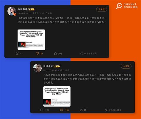 事实查核：高通芯片会将用户信息传给美国“有关部门”？ ＊ 阿波罗新闻网