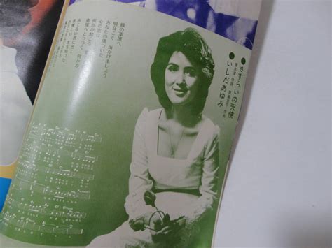 ヤフオク 週刊明星47 4 16 いしだあゆみ藤純子萩原健一舟