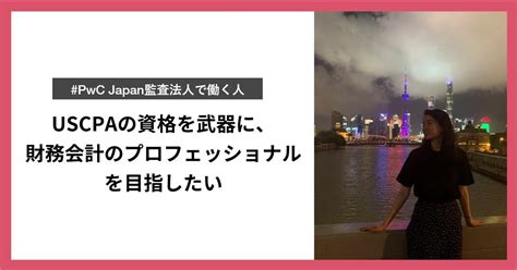 Ioh｜財務報告アドバイザリー Pwc Japan監査法人で働く人｜pwc Japan監査法人 採用公式note
