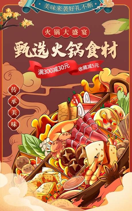 火锅海报psd广告设计素材海报模板免费下载 享设计
