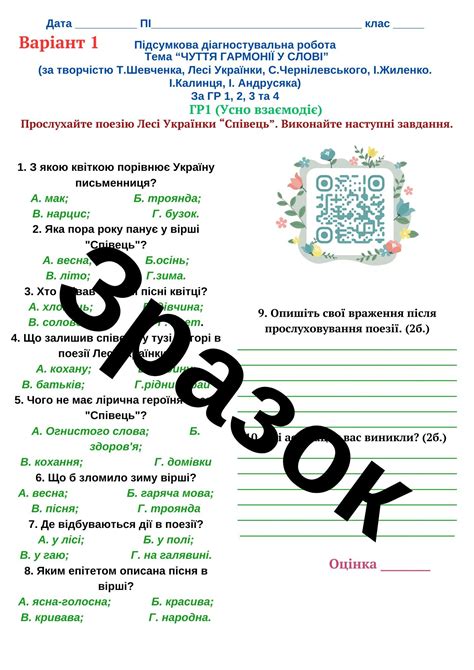 Підсумкова контрольна робота ГР1 ГР2 ГР3 ГР 4 Досліджує мовлення