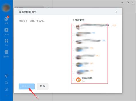 钉钉电脑版怎么进行群直播？钉钉电脑版群直播使用方法当客下载站