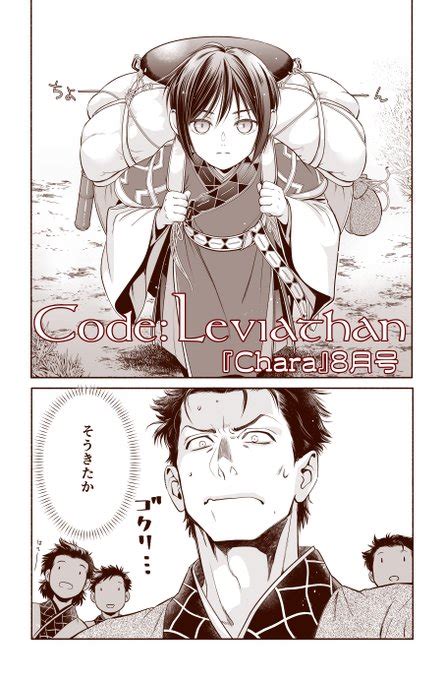 【おしらせ】622発売 Chara8月号に「codeleviatha 稲荷家🌹百日の薔薇4巻発売中 さんのマンガ ツイコミ仮