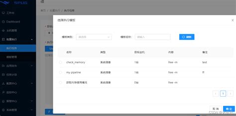 自动化运维平台spug介绍 Csdn博客