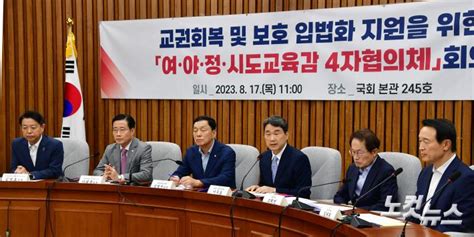 여·야·정·시도교육감 4자 협의체 회의 발언하는 이주호 부총리 겸 교육부 장관 노컷뉴스