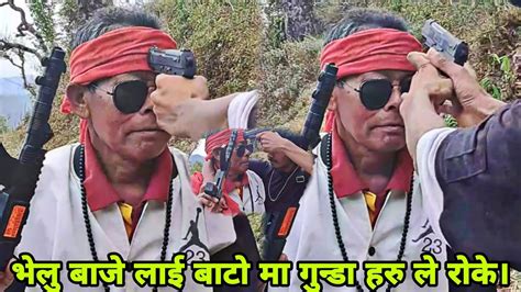 भेलु बाजे लाई बाटो मा गुन्डा हरु ले रोके।comedy Youtube