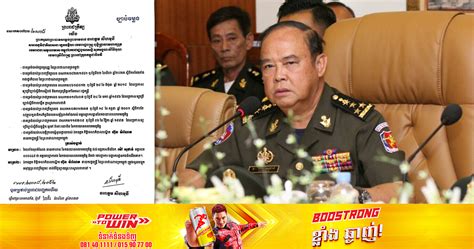 ព្រះមហាក្សត្រ ចេញព្រះរាជក្រឹត្យតែងតាំង ឯកឧត្តម ឧត្តមសេនីយ៍ឯក ម៉ៅ សុផាន់ ជាអគ្គមេបញ្ជាការរង