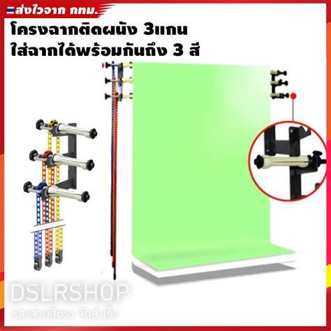โครงฉาก 3 แกน มีโซ่หมุนแบบอิสระแยกกัน รุ่นยึดผนัง Shopee Thailand