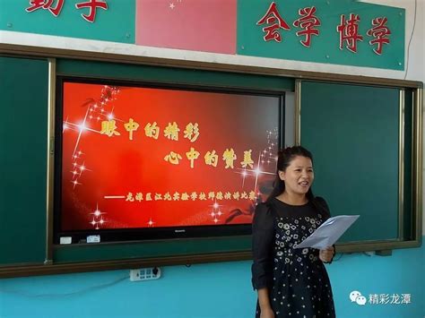 【动态】龙潭区江北实验学校举办师德演讲比赛