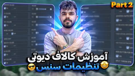 سنست رو حرفه ای بچین🔥 Youtube