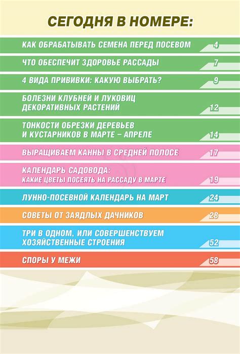 Журнал | Дачный сезон №3 (март 2024) [PDF] :: NNM-Club