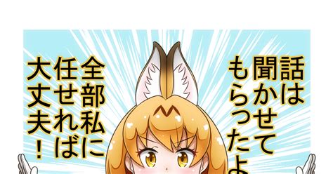 けものフレンズ 話は聞かせてもらったよ のほほんのイラスト Pixiv