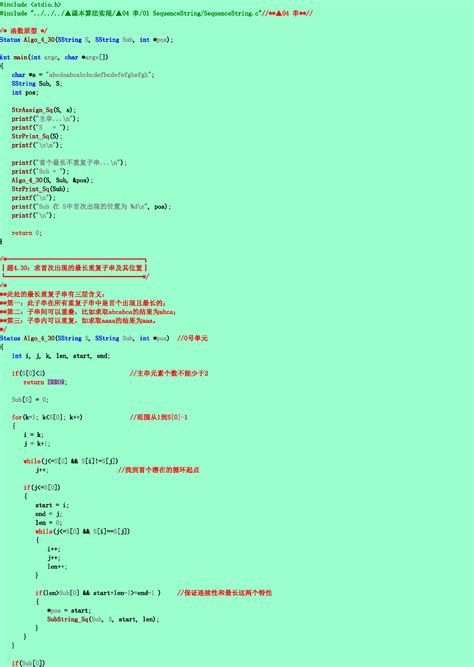 串 第4章 《数据结构题集》答案解析 严蔚敏吴伟民版 csdn博客