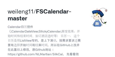 Github Weileng11fscalendar Master Calendar日历控件（calendardateview