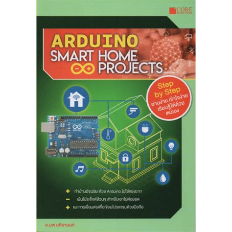 Arduino Smart Home Projects หนังสือมือ 1 สภาพ B Th