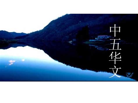 宋词两首word文档在线阅读与下载无忧文档