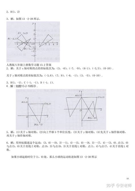 【初中数学】人教版初二八年级上册数学课后习题答案 知乎