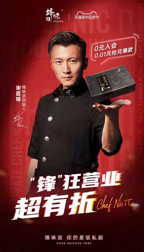 锋味派 人物海报