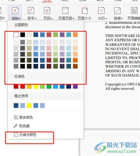 极光pdf如何使用橡皮擦擦除页面内容 极光pdf擦除pdf文档部分内容的方法 极光下载站