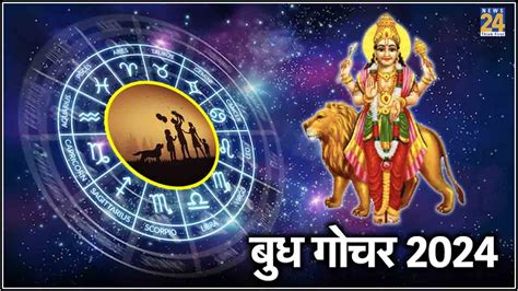 Budh Gochar 5 राशियों के लिए बेहद शुभ हैं 13 दिन वृषभ राशि में