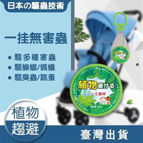 日本直營植物趨蚊【新款現貨】驅蚊餅 防蚊 驅蚊 植物配方 驅蟑螂 驅跳蚤 天然防蟑 母嬰寵物適用 驅蚊蟲 防蚊蟲 小資go Iopen