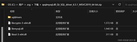 Windows 基于visual Studio 开发qt 6 连接mysql 8visual Studio开发qt Csdn博客