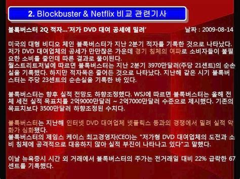 넷플릭스vs 블록버스터 비교