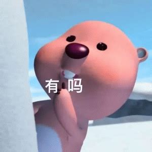 露比日常阴阳怪气表情包相关表情包 表情包专辑 求表情网 斗图从此不求人