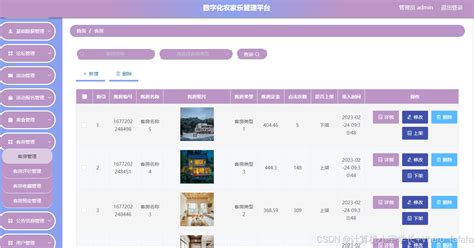 【毕业设计】基于springboot vue的数字化农家乐管理系统 基于spring boot的农家乐管理系统设计 csdn博客