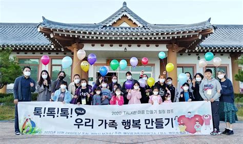 광양시 ‘우리 가족 행복 만들기 힐링캠프 개최 위키트리