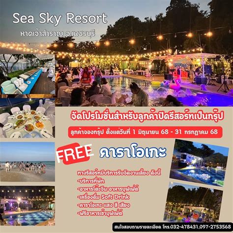 Sea Sky Beach Resort ซี สกาย บีช รีสอร์ท หาดเจ้าสำราญ โปรโมชั่นสำหรับ