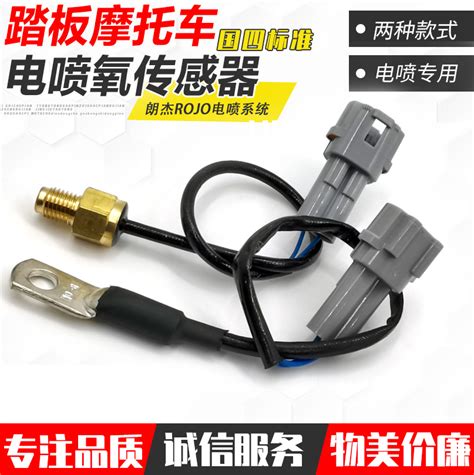 朗杰rojo电喷系统gy6 125踏板摩托车氧传感器缸头温度传感器配件 虎窝淘