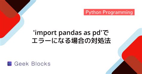 [python] 2乗の計算方法 べき乗演算子 関数 をわかりやすく解説 Geekblocks