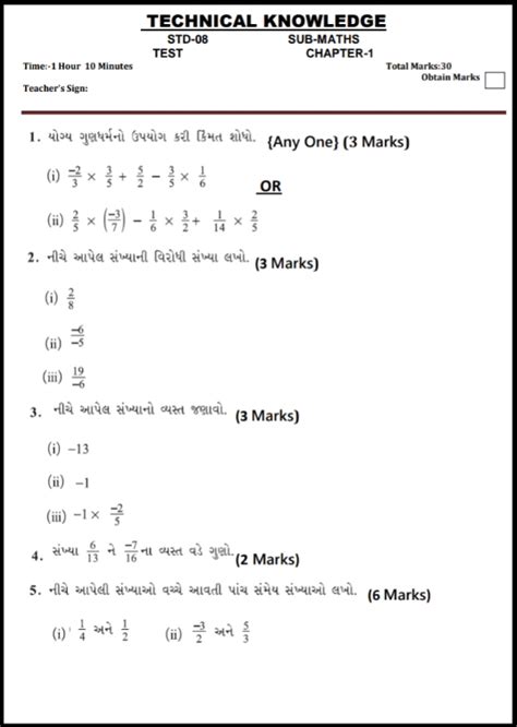 STD 8 Gujarati Medium Test Paper 1 Chapter 1