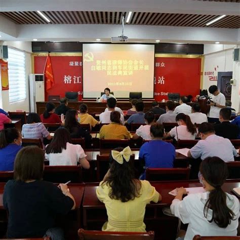 省律师协会会长白敏到榕江县开展民法典“万人大培训”线下定向指导案例