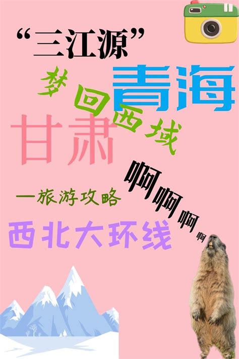 青甘大环线旅游攻略 知乎