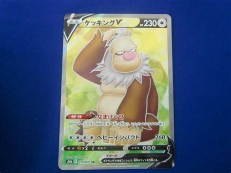 トレカ ポケモンカードゲーム S10b 079 ケッキングv Sr【削除予定】その他｜売買されたオークション情報、yahooの商品情報を