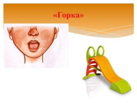 Презентация для логопедических занятий с детьми Артикуляционная гимнастика звуки [К][К`][Г][Г