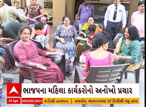 Lok Sabha Election 2024 Unique Campaign Of Bjp Women Workers At