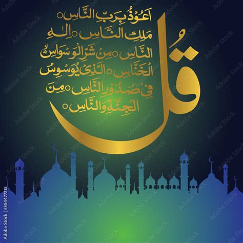 Vetor De Surah Al Nas Arabic Calligraphyvector Artwork Represents Al