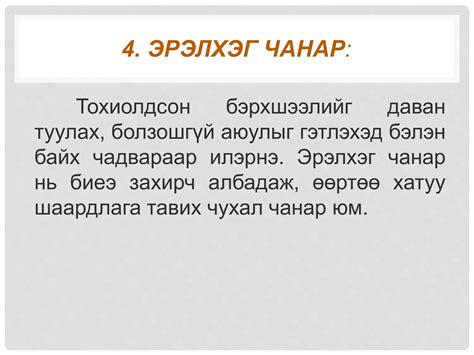 сэтгэлийн хөдөлгөөн ба зориг Ppt