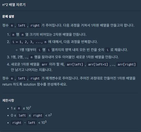[프로그래머스] 월간 코드 챌린지 시즌3 n 2 배열 자르기