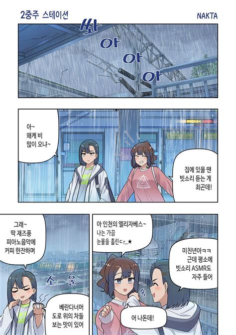 단편 2중주 스테이션 만화 웹툰 」nakta낙타🐫 차기작 준비중の漫画