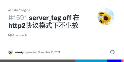 Servertag Off 在2协议模式下不生效 · Issue 1591 · Alibabatengine · Github