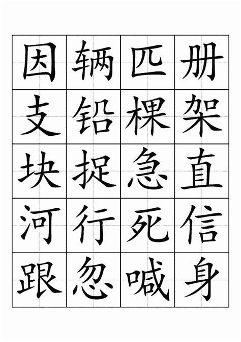 部编版一年级语文下册全套高清生字表卡表集合（可下载打印）生字表卡表下册新浪新闻